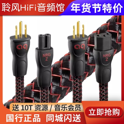 Audioquest/线圣 NRG-Y3 Z3 Y2电源线解码耳放HiFi音响CD机功放线