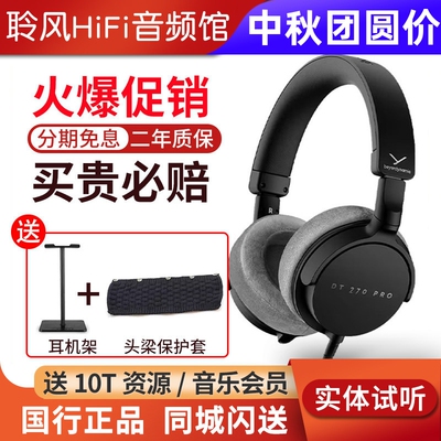 beyerdynamic/拜雅 DT270pro DT275PRO专业监听耳机录音混音监听