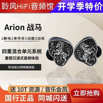 flipears Arion战马 1动圈3动铁1静电1骨传导6单元旗舰HiFi耳机塞