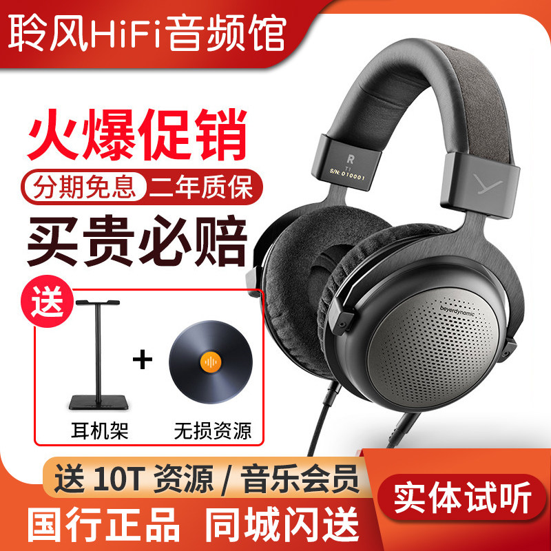 beyerdynamic/拜雅 T1 三代 T5 3代头戴式耳机HiFi发烧监听拜亚