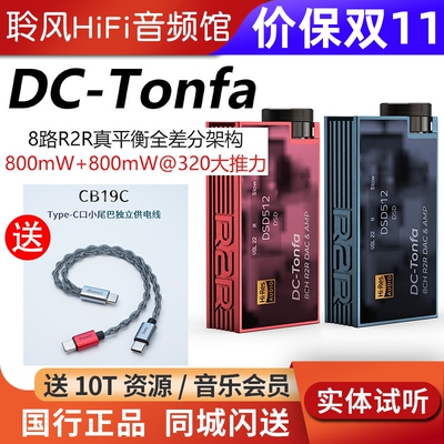 iBasso艾巴索DC Tonfa音频R2R解码器hifi解码耳放手机音乐小尾巴