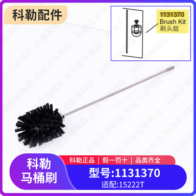 科勒单独马桶刷刷头组件