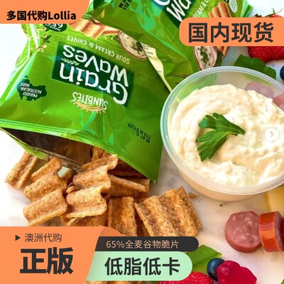【澳洲制造】GrainWaves低脂低卡