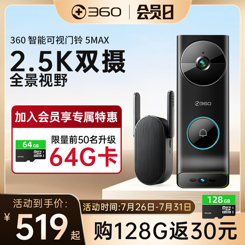 360可视门铃5Max 2.5K双摄电子猫眼监控摄像头无线免打孔智能门镜_虎窝淘