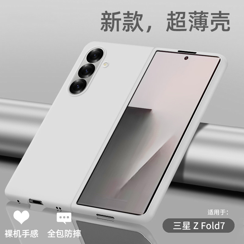 适用于fold7壳新款w25折叠屏保护套w24超薄肤感磨砂全包防摔w23高级感液态w22心系天下男女w2021外壳