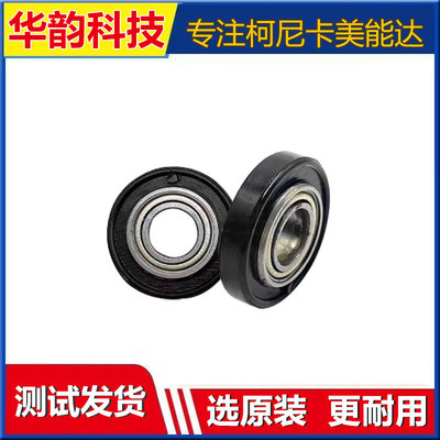 柯美287367显影磁辊轴承间隙轮