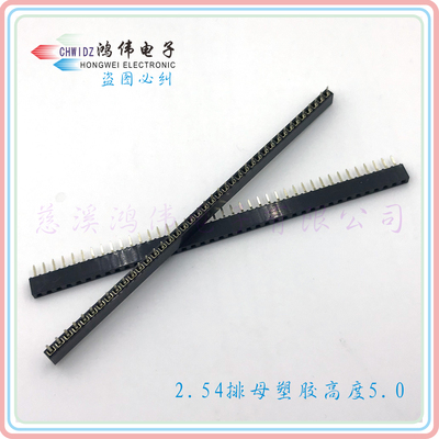 2.54 排母 塑高5.0 1*40pin 杜邦连接器　耐高温260度环保镀金