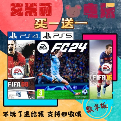 买一送一 FIFA24 FC24  国际足球 PS4兼容PS5 数字下载版游戏