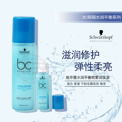 bc专业水润喷雾免洗柔顺护发素