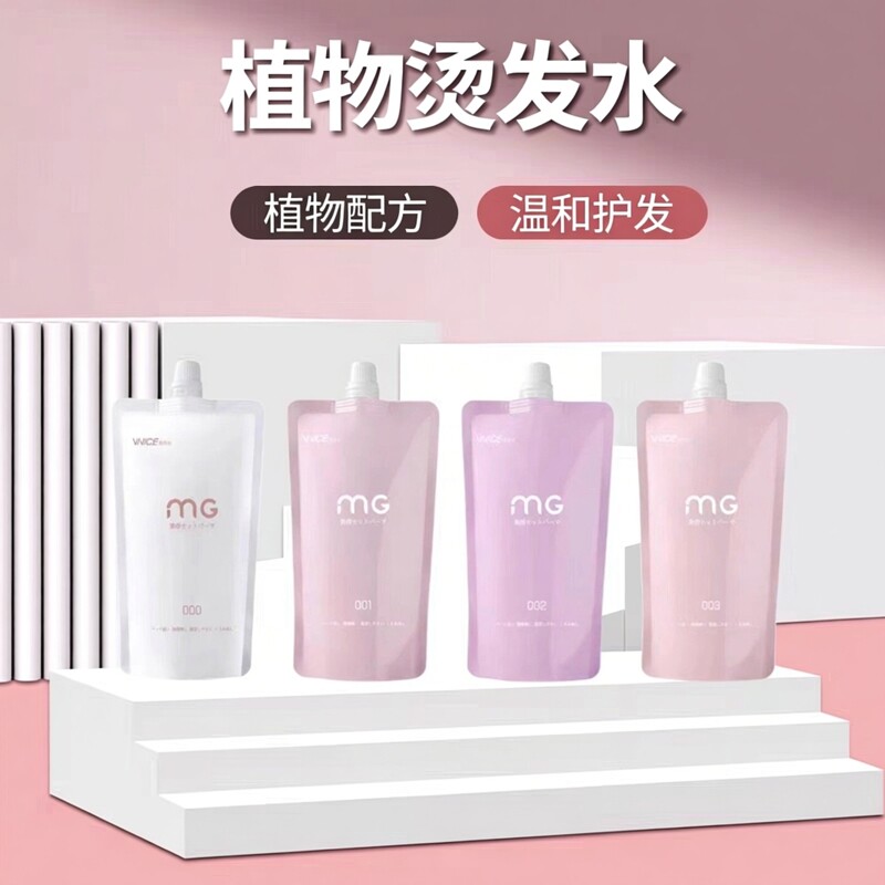 维奈丝热烫塑形烫无损烫发植物热烫药水数码烫陶瓷烫理发店专用