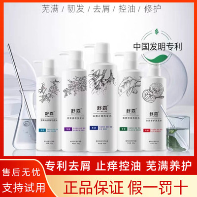 舒霖洗发水官方旗舰店去头皮屑止痒洗发露清爽控油除螨去屑洗头膏