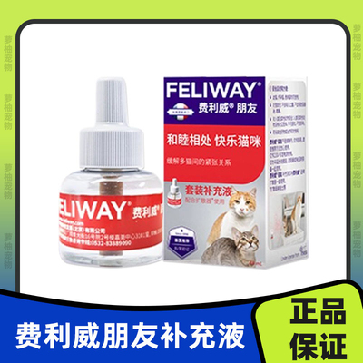 费利威FELIWAY朋友款补充液48ml预防多猫咪抓咬喷雾费洛蒙猫用