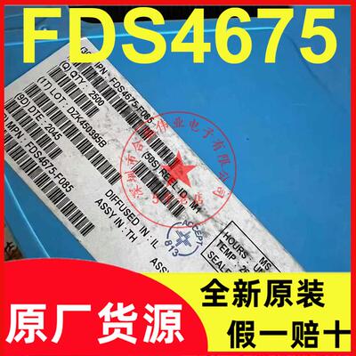 全新原装正品 FDS4675 FDS 4675 MOS场效应管 SOIC-8 40V11A 芯片