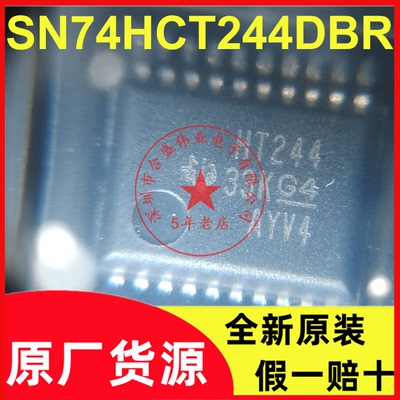 SN74HCT244DBR 丝印HT244 封装SSOP20 驱动缓冲器 全新原装现货