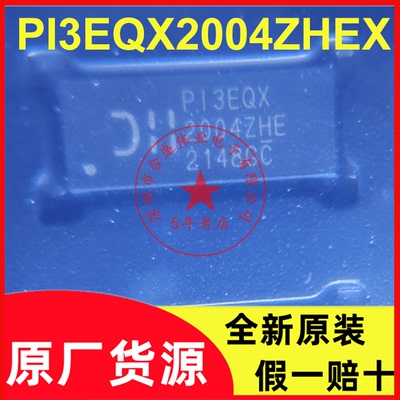 PI3EQX2004ZHEX PI3EQX2004ZHE TQFN-42 接口IC芯片 全新原装现货