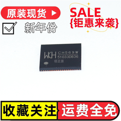 原装正品 CH569W QFN-68 32位RISC微控制器MCU单片机芯片