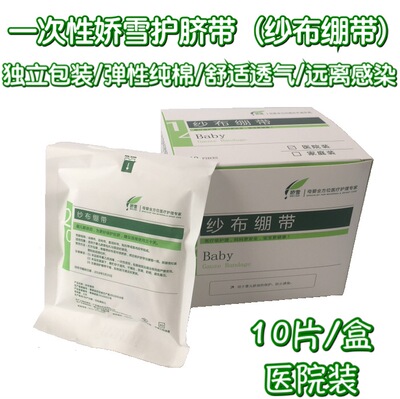 娇雪婴儿一次性纯棉新批号护脐带