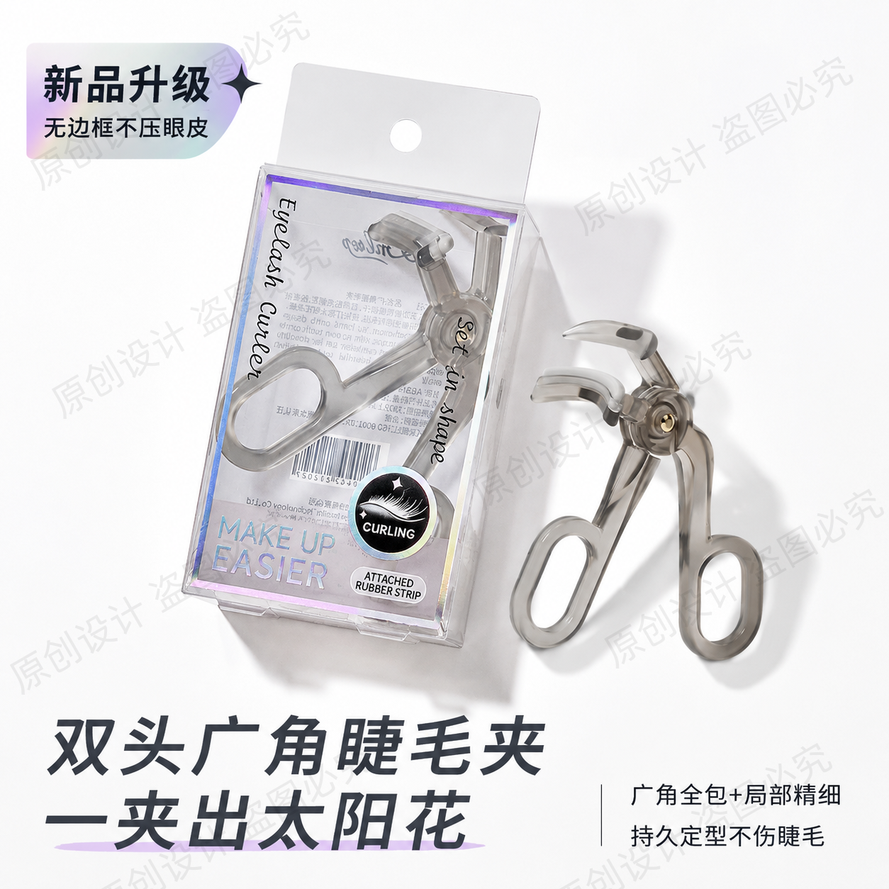 拉美拉无边框双头睫毛夹广角持久定型太阳花新手不压眼皮睫毛器