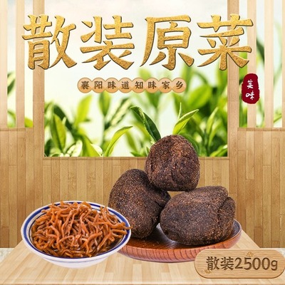 孔明菜萝卜干疙瘩大头菜