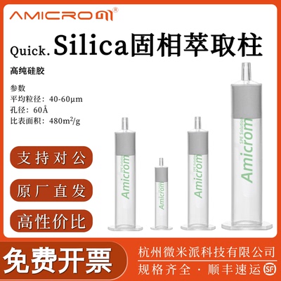 AMICROM硅胶固相萃取柱赛默飞