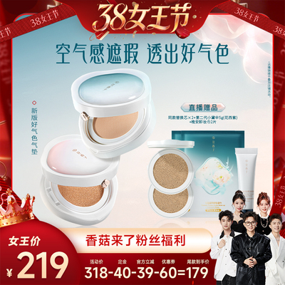 【香菇38女王节】花西子好气色气垫遮瑕持久不脱妆达人专属