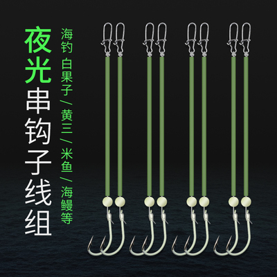 海钓夜光串钩子线组抛杆远投钓鱼