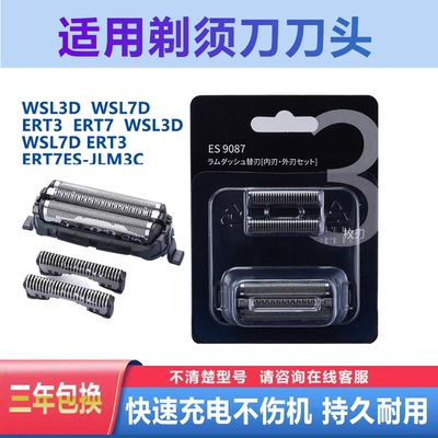 适合松下剃须刀刀头ST29/FRT2/WSL7D/FRT3/SL83/ST25/LM31刀片 网