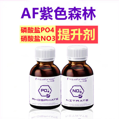 AF紫色森林NO3PO4硝酸盐磷酸盐提升剂稳定水质加速珊瑚藻类生长