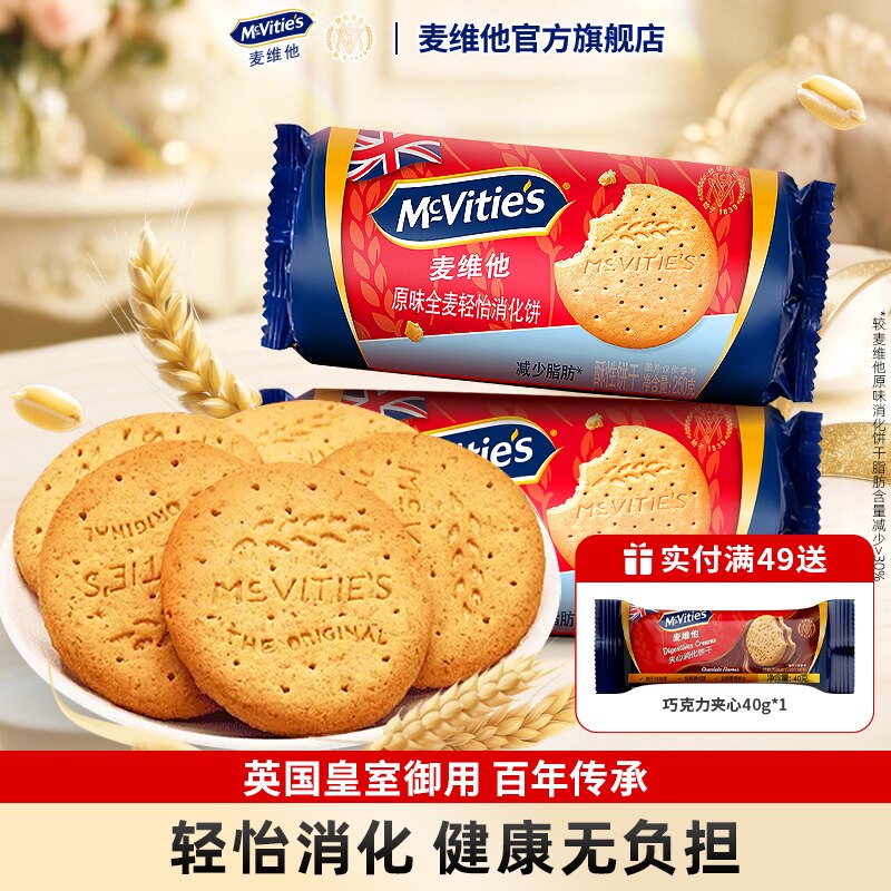 麦维他全麦轻怡消化饼干酥性进口营养食品粗粮零食下午茶早餐健身