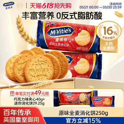 麦维他原装进口全麦消化饼干