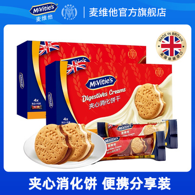 麦维他进口夹心饼干盒装16片