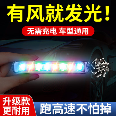 免接线太阳能汽车风能日行灯风力LED日间行车灯装饰风吹日行灯