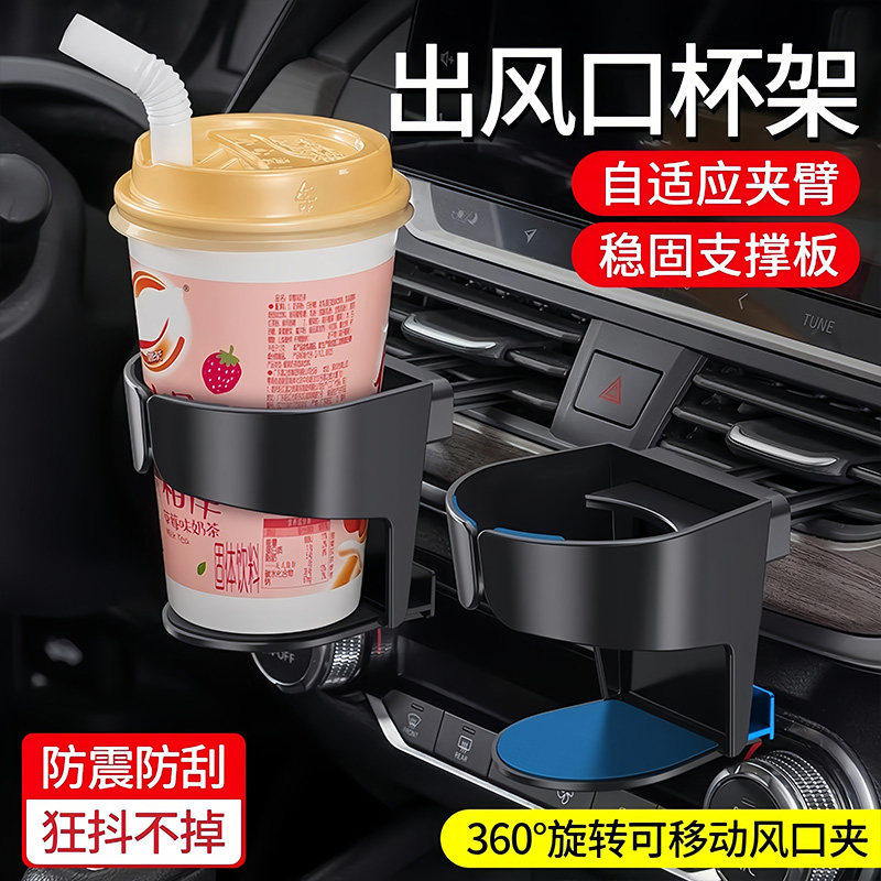 车载水杯架汽车空调出风口杯座茶杯杯托饮料架烟灰缸车用固定支架