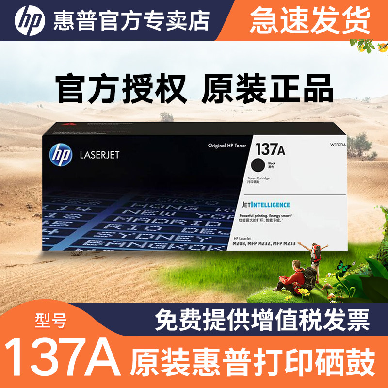 原装惠普137A硒鼓W1370A/X黑白M208dw M232dwc M233dw M233sdw M233sdn激光打印复印机墨盒硒鼓粉盒鼓 ...