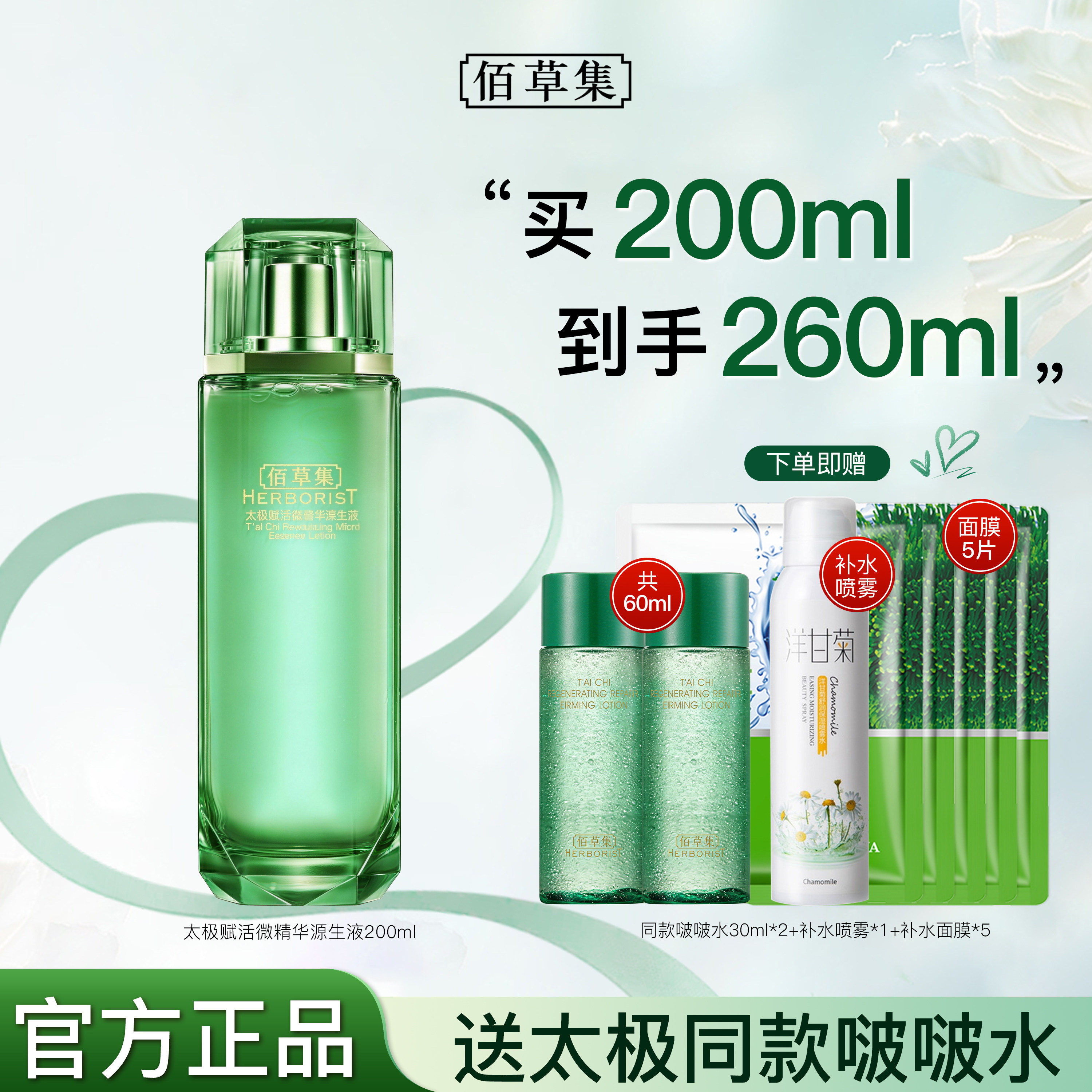 佰草集翡翠水太极赋活微精华原生液精华液补水官方旗舰店官网正品