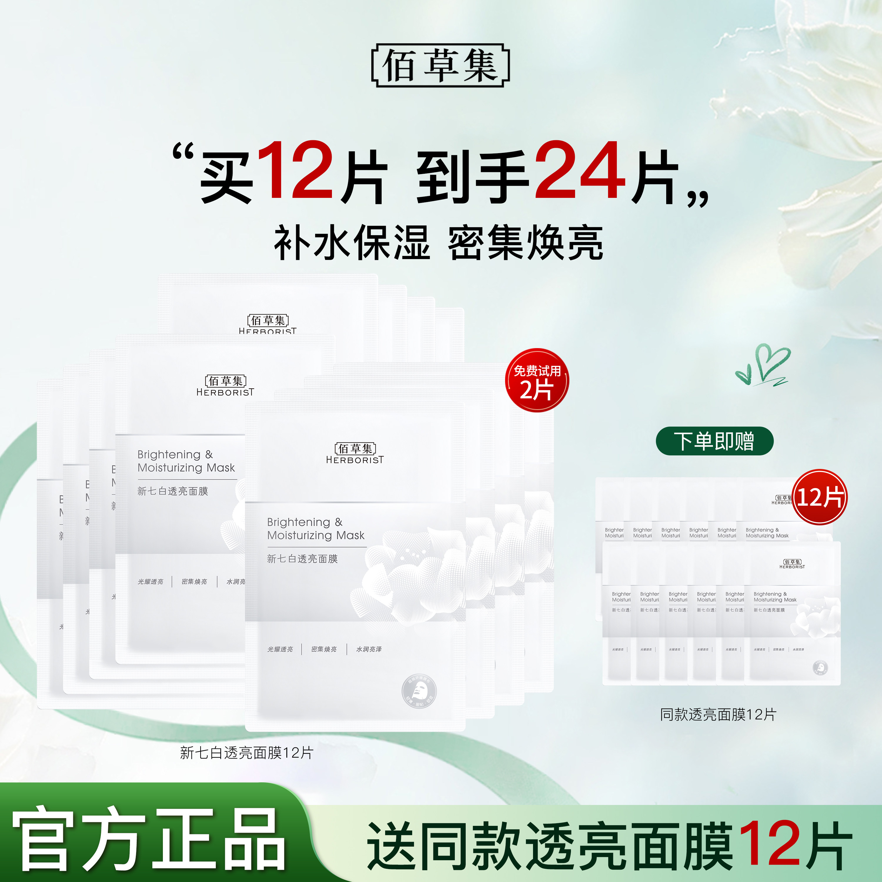 佰草集奶皮面膜新七白透亮精华面膜补水保湿官方旗舰店正品