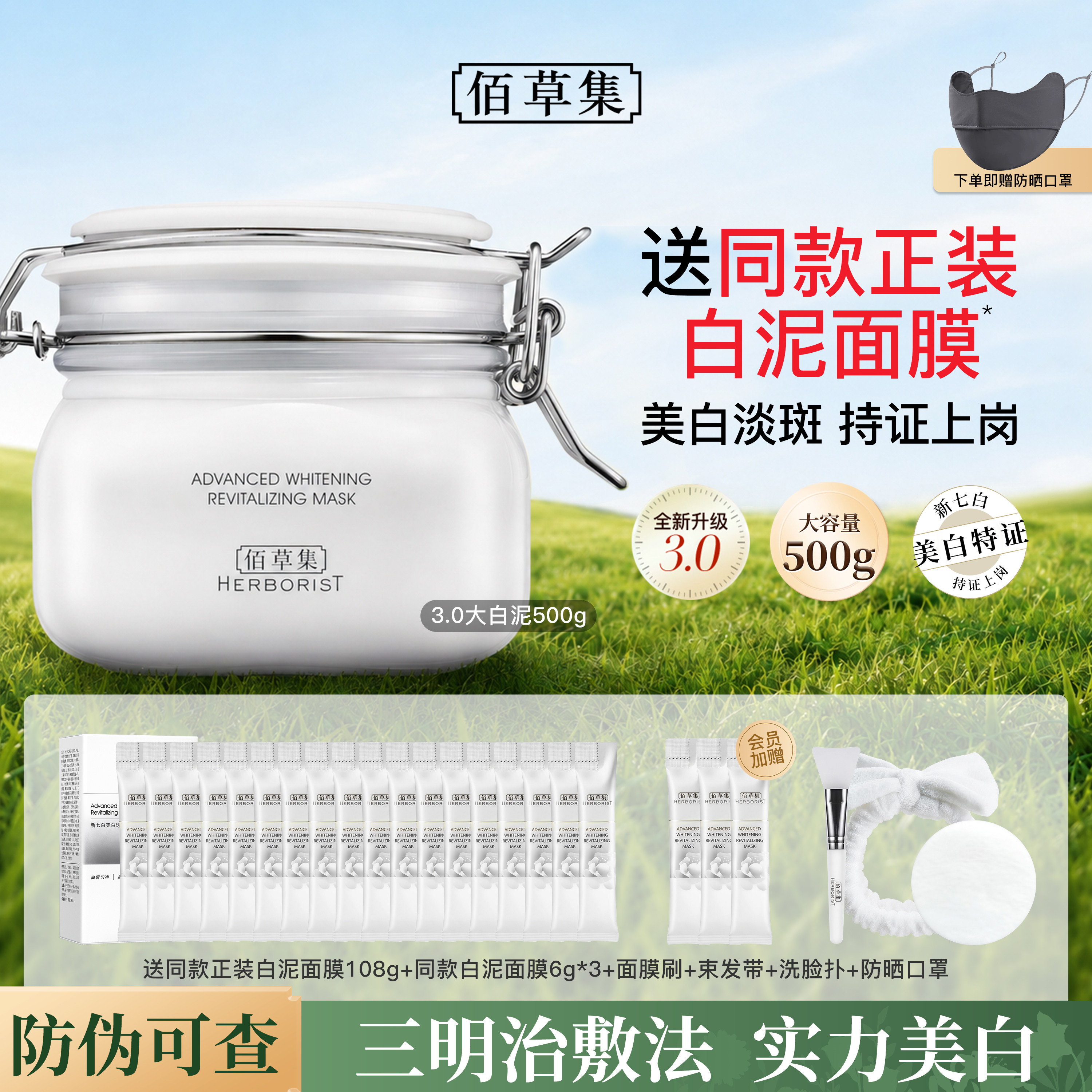 佰草集大白泥新七白透亮白泥面膜美白祛斑清洁泥膜官方旗舰店正品