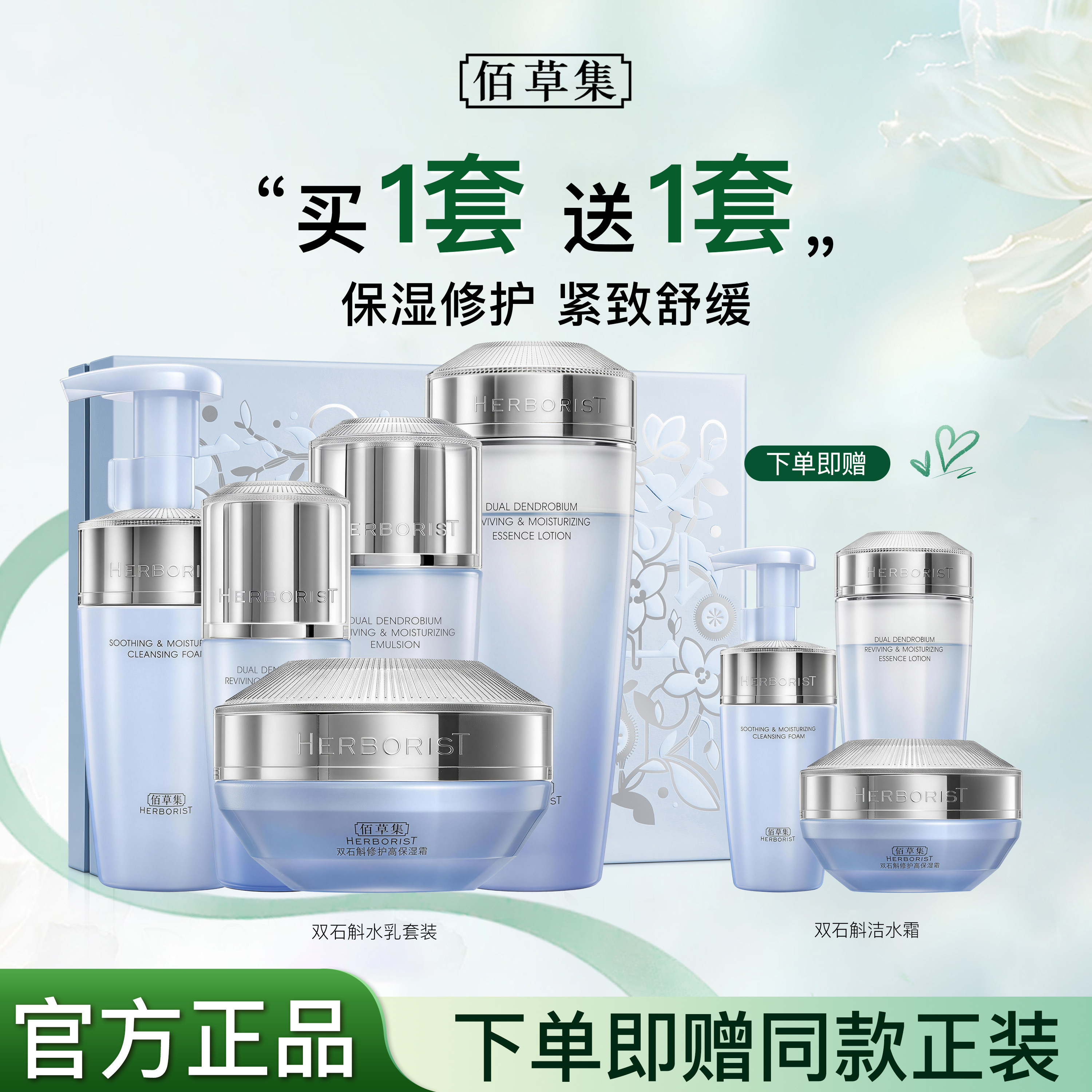 佰草集双石斛水乳护肤品套装紧致修护舒缓秋冬官方旗舰店正品官网