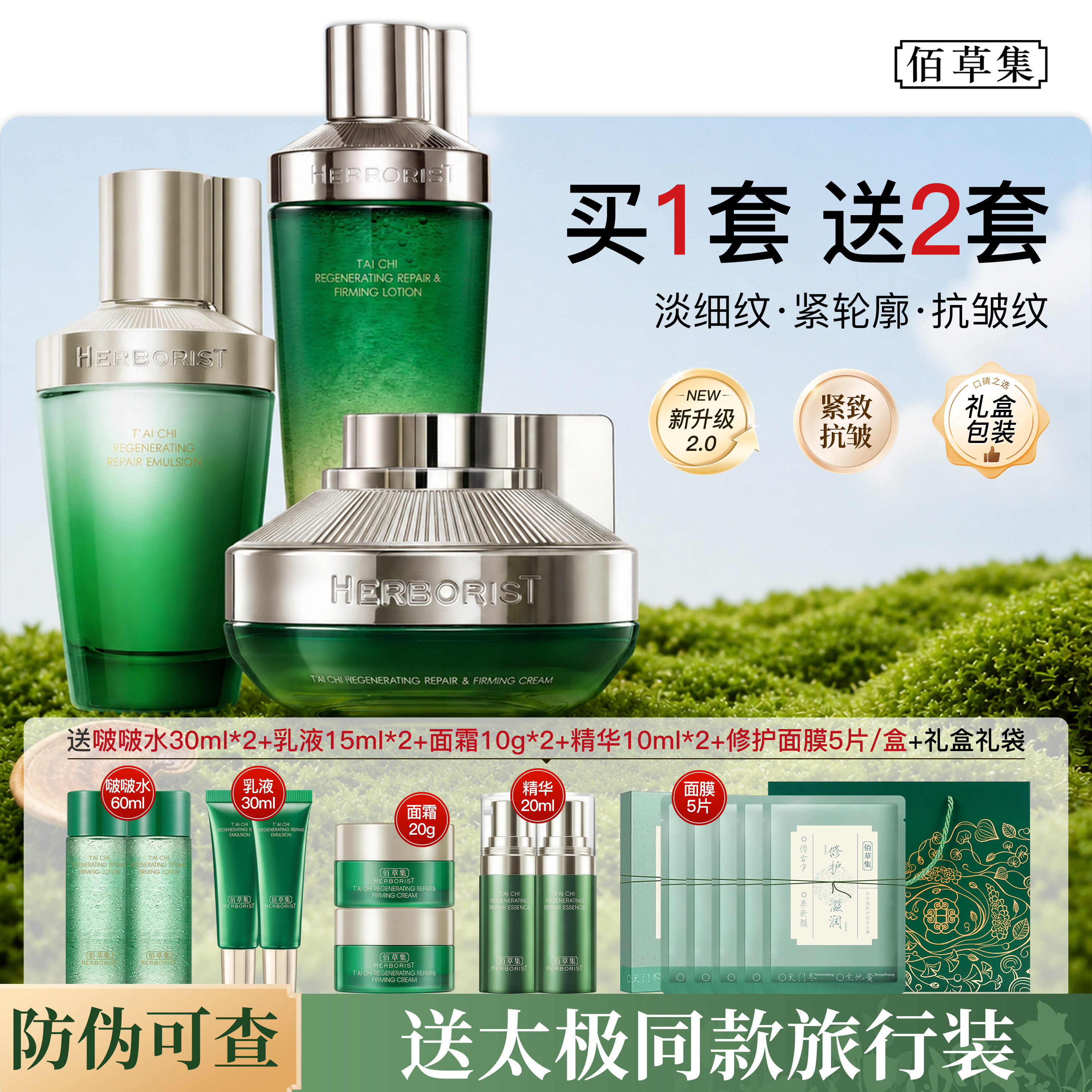 佰草集太极水乳套装啵啵水护肤品化妆品百草集官方旗舰店正品官网
