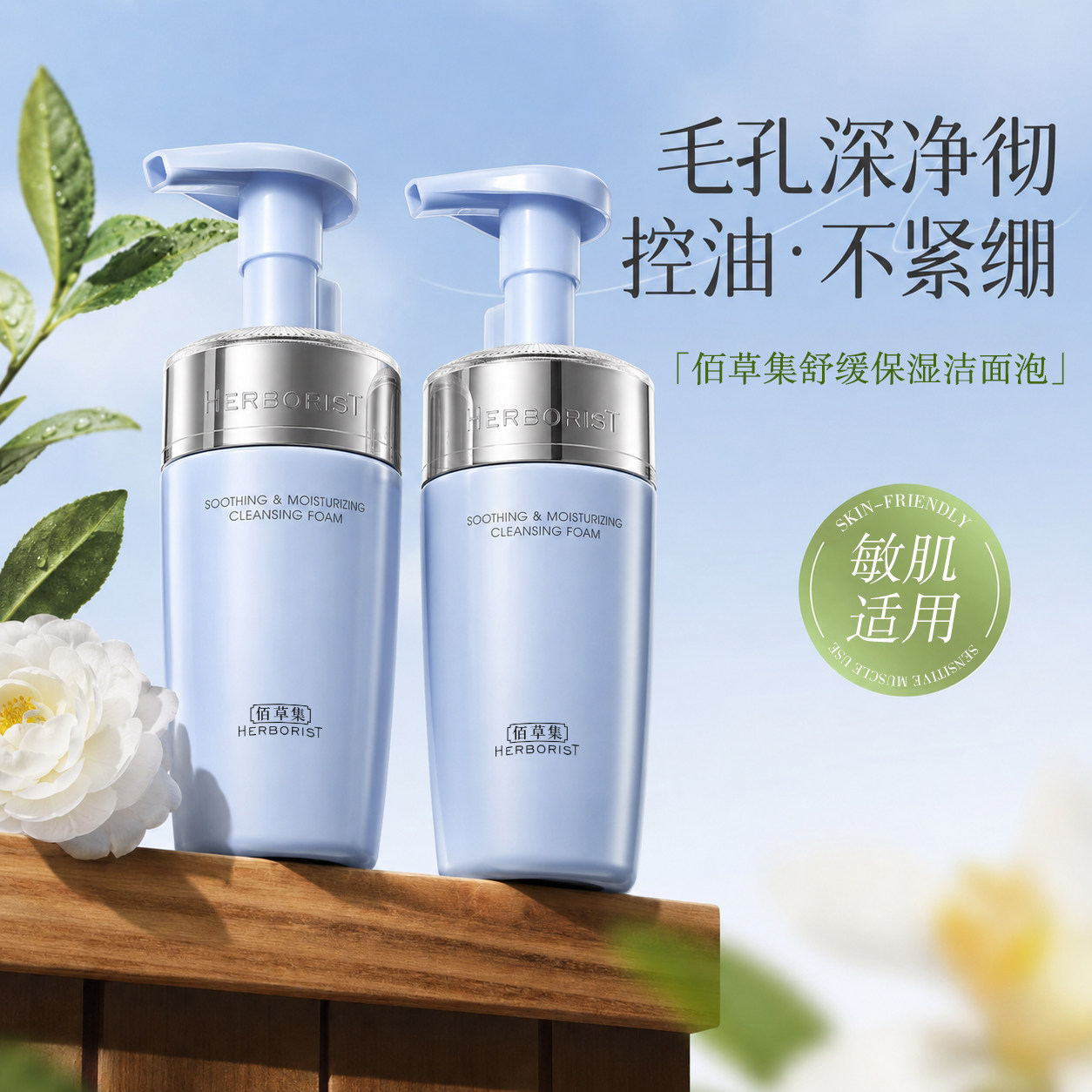 佰草集洁面泡双石斛氨基酸泡沫洗面奶洁面慕斯官方旗舰店正品官网