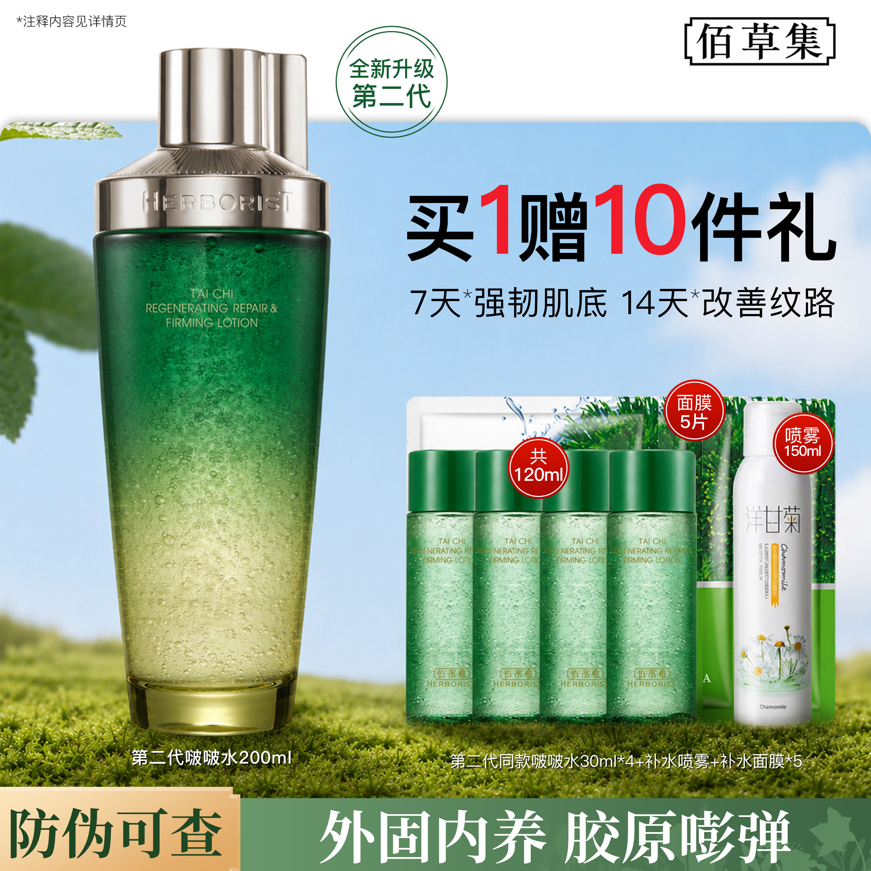 佰草集二代太极啵啵水补水修护紧致波波精华水官方旗舰店正品官网