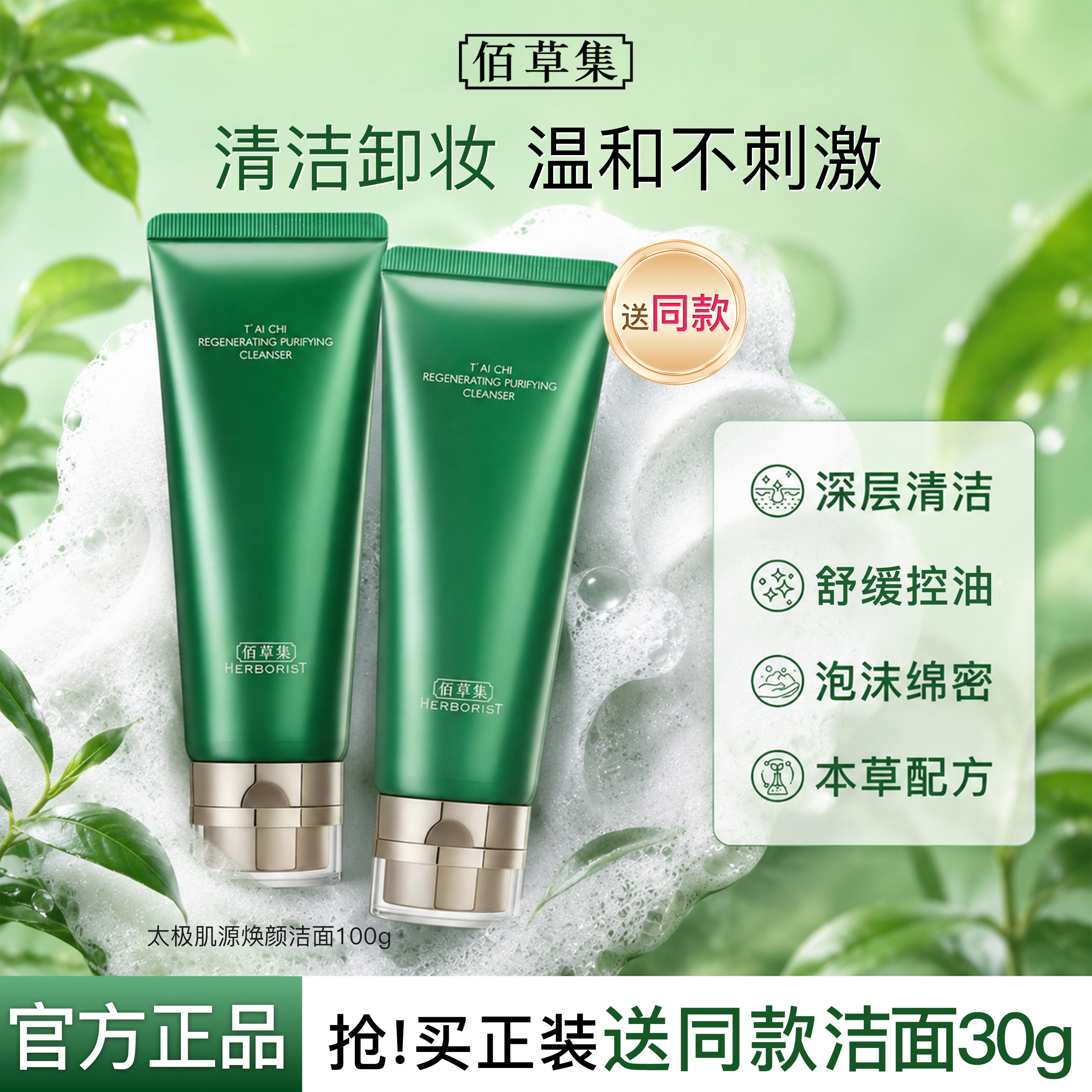佰草集太极洗面奶紧致舒缓控油清洁卸妆洁面乳官方旗舰店正品官网