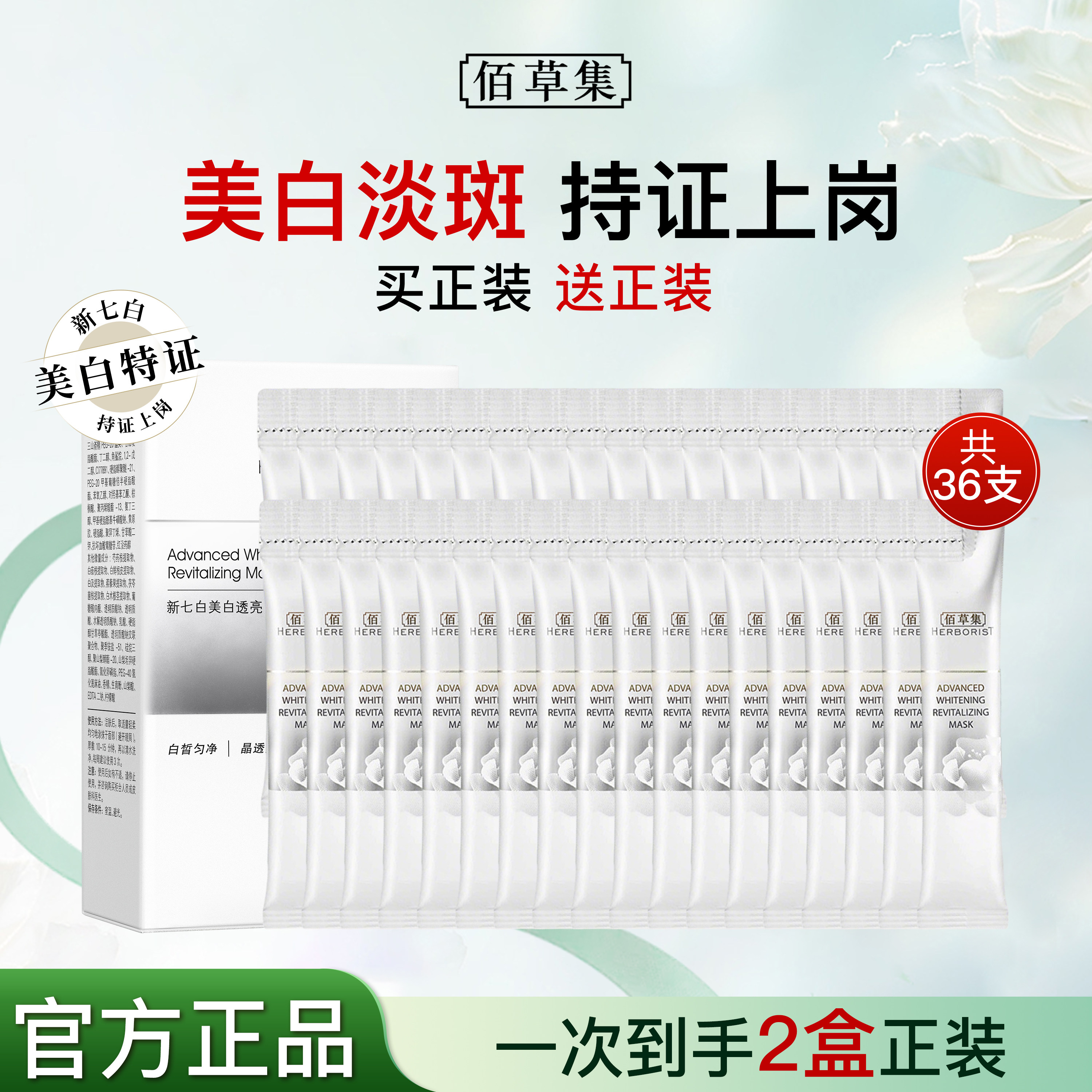 佰草集新七白透亮白泥面膜美白淡斑涂抹泥膜次抛官方旗舰正品官网