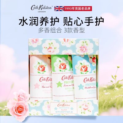 【英国品牌】Cath Kidston护手霜礼盒送女友生日伴手礼保湿不油腻
