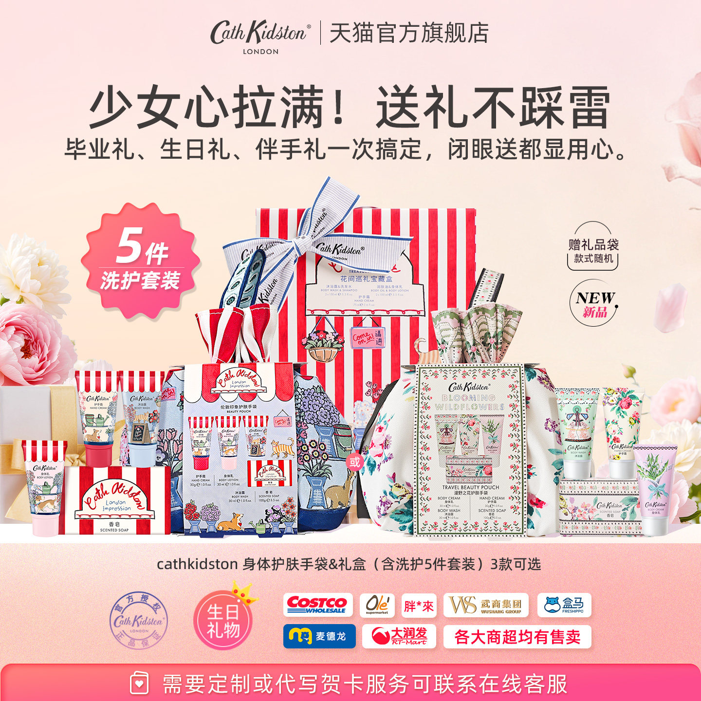 七夕节Cath Kidston漫野之花手袋身体护理套装女朋友生日伴手礼物