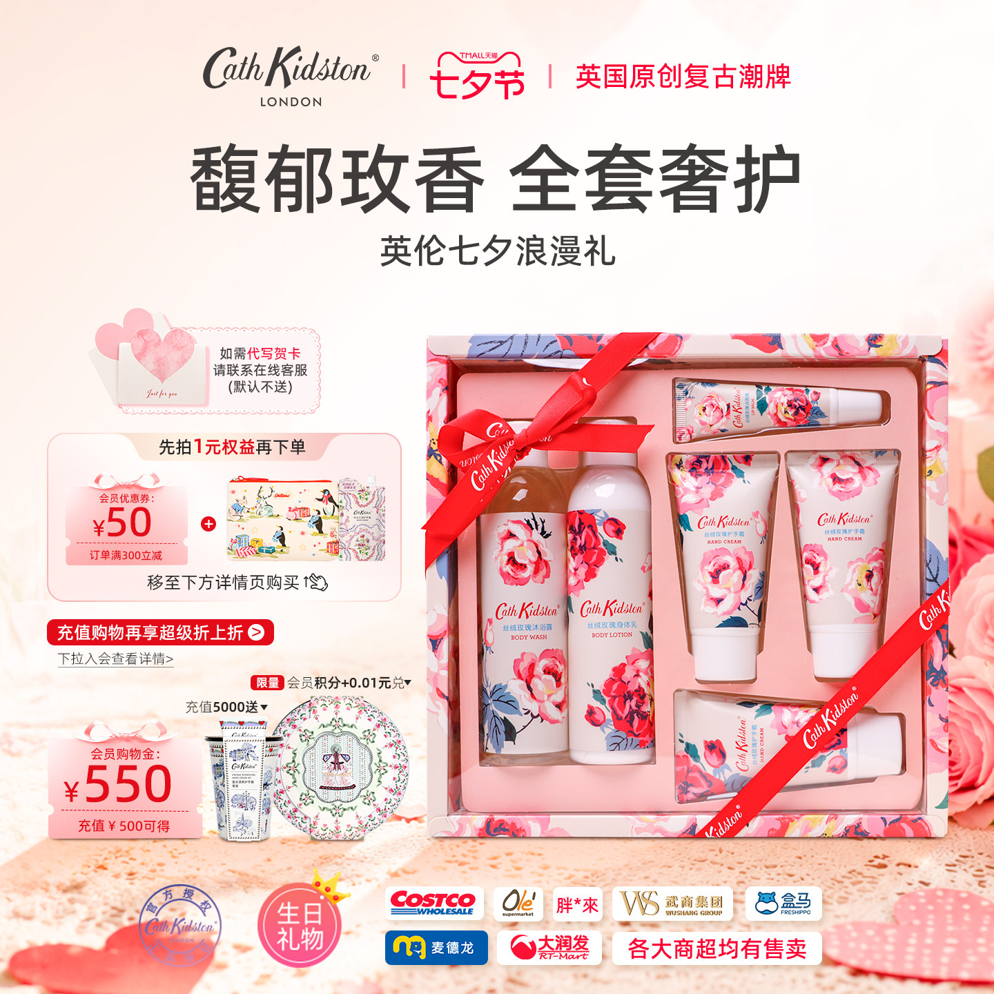 七夕节Cath Kidston丝绒玫瑰沐浴露身体乳礼盒护理套装女生日礼物