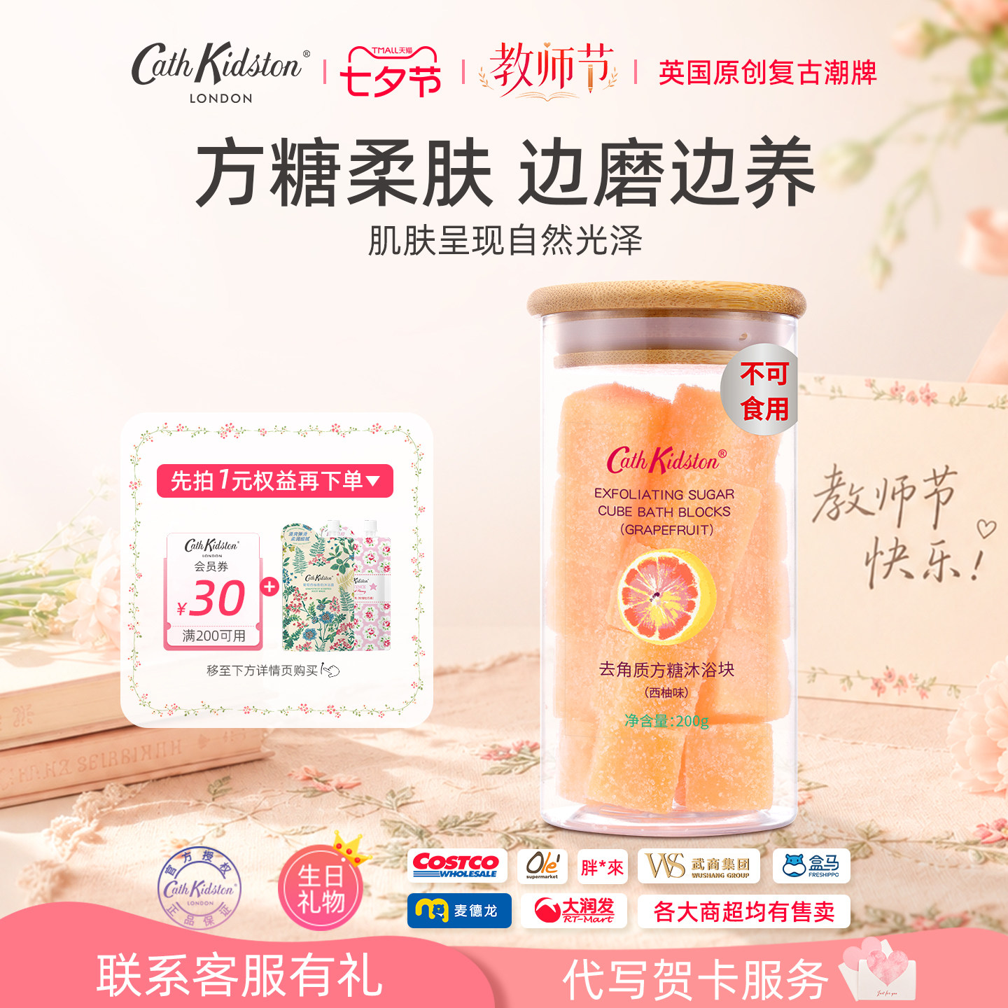 Cath Kidston去角质沐浴方糖身体磨砂去鸡皮疙瘩滋润保湿持久留香