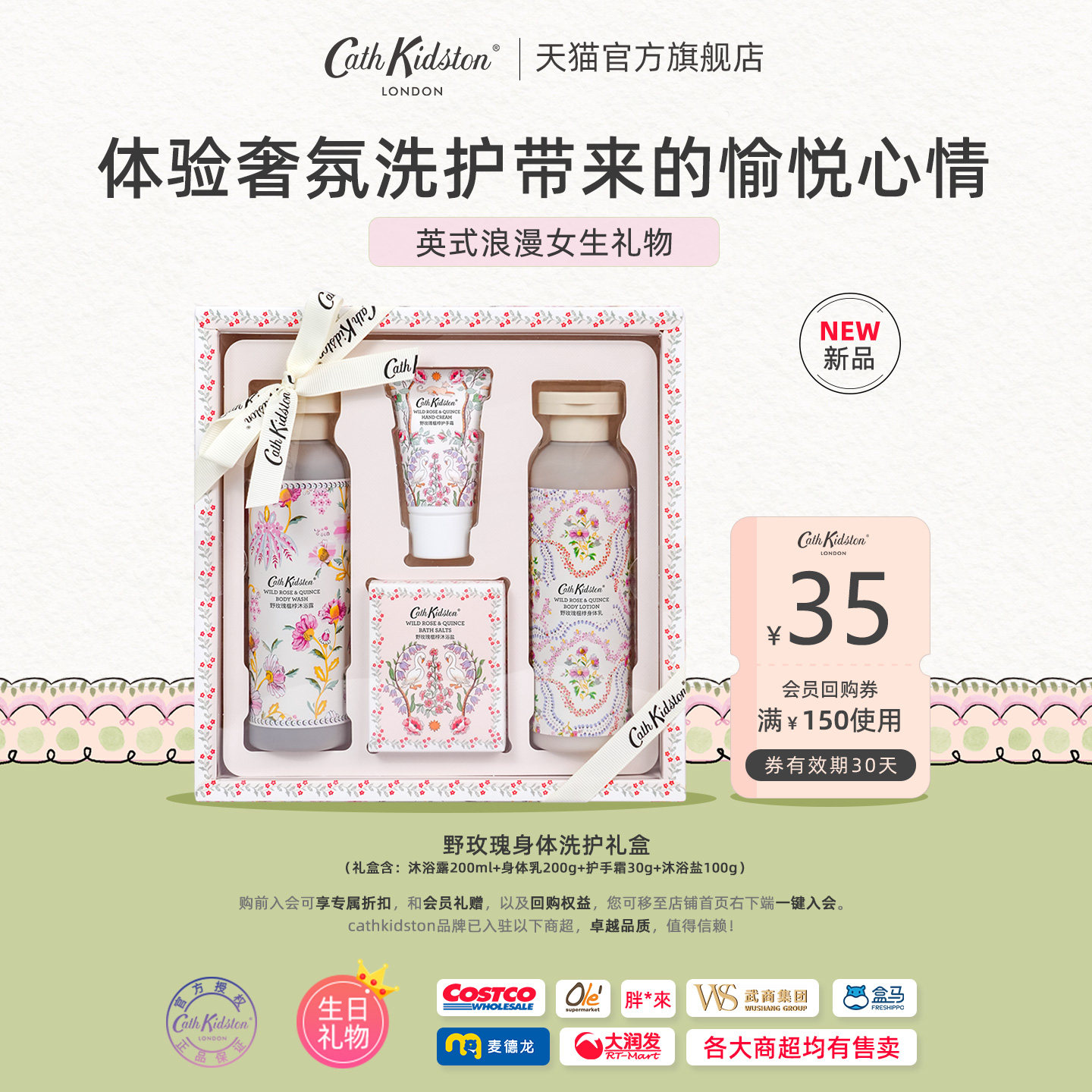 七夕节小美盒|CathKidston野玫瑰香氛身体洗护礼盒套装女生日礼物