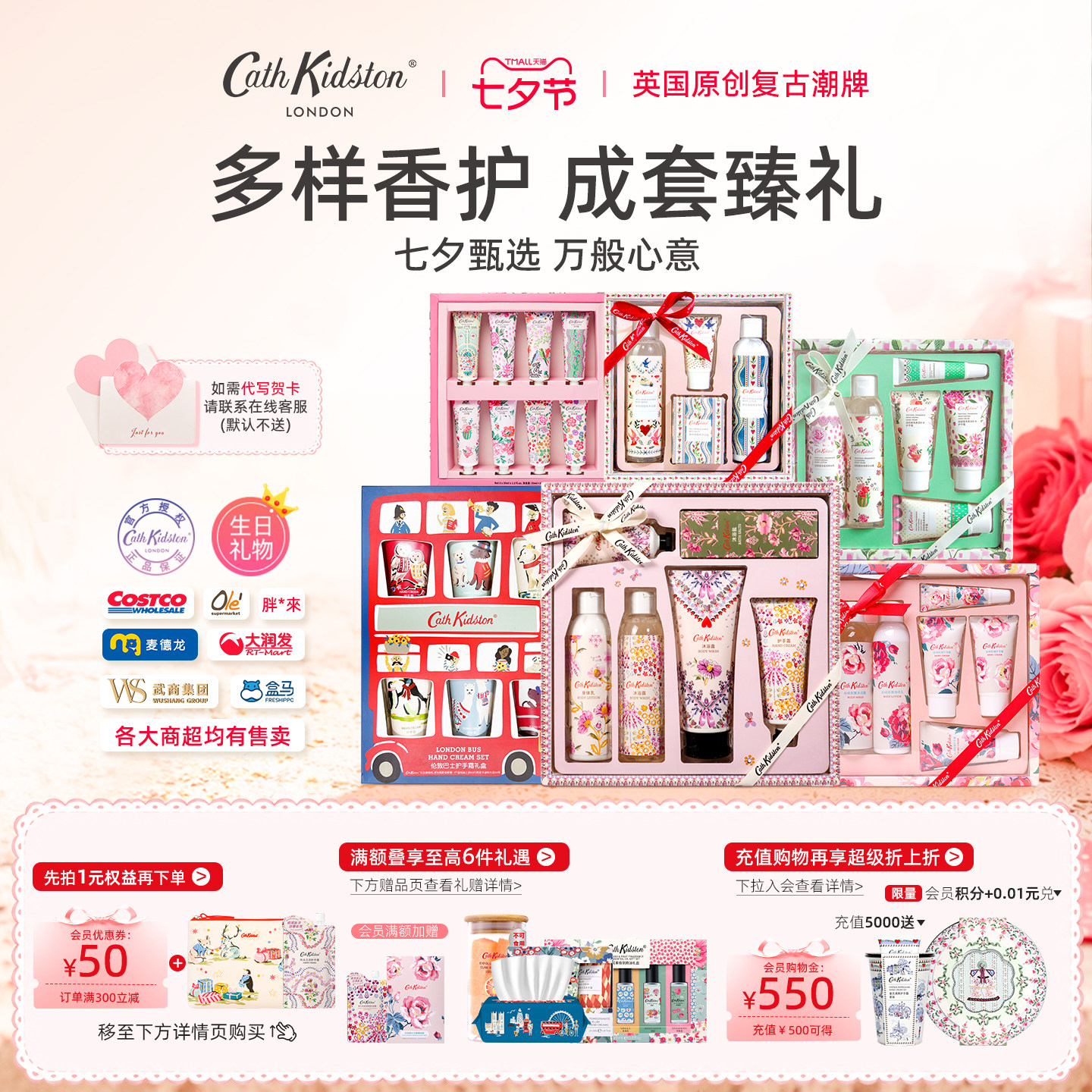 七夕节Cath Kidston身体护理套装礼盒合集送老师闺蜜女学生日礼物