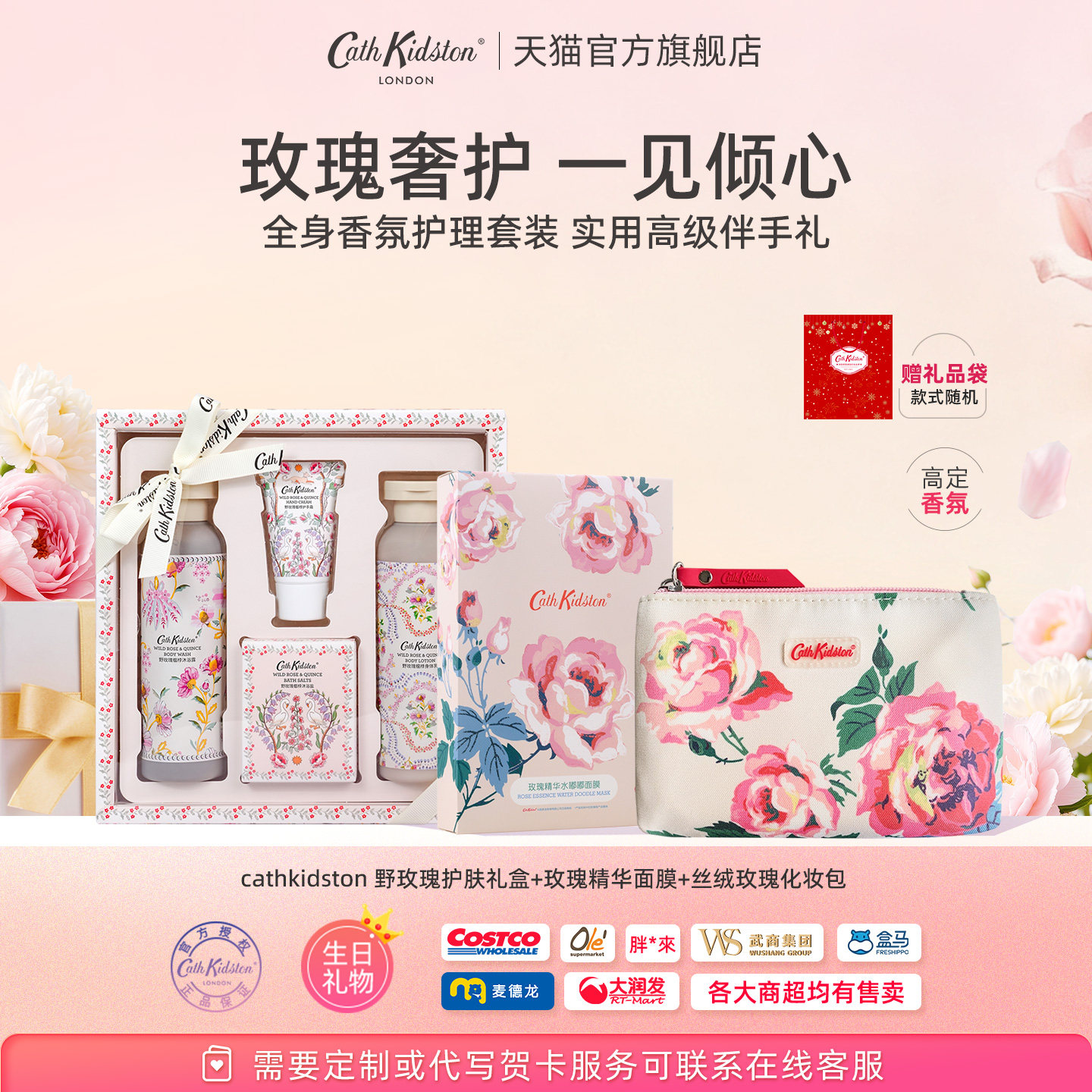 七夕节Cath Kidston野玫瑰香氛身体护理礼盒套装送老师女生日礼物
